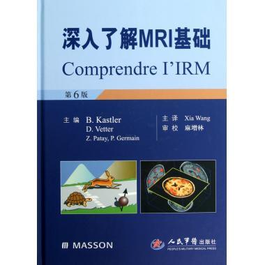 深入了解MRI基础