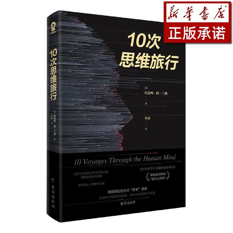 10次思维旅行