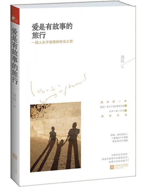 爱是有故事的旅行9787539960593