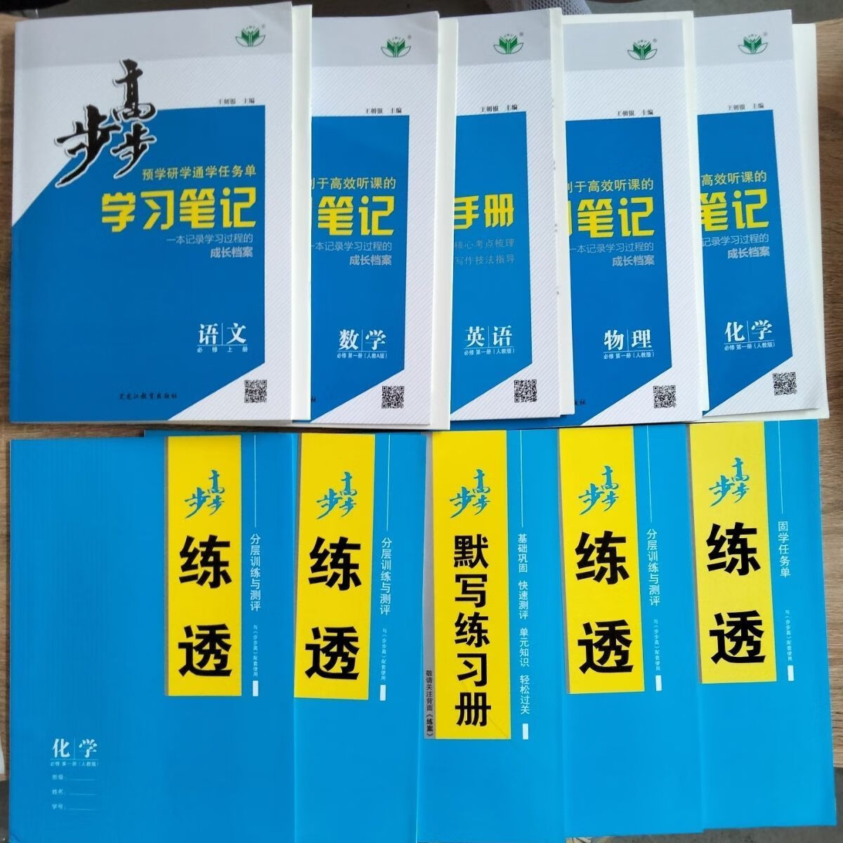 新步步高学习笔记 新教材 化学选择性必修1