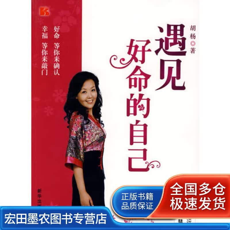 遇见好命的自己【好书】