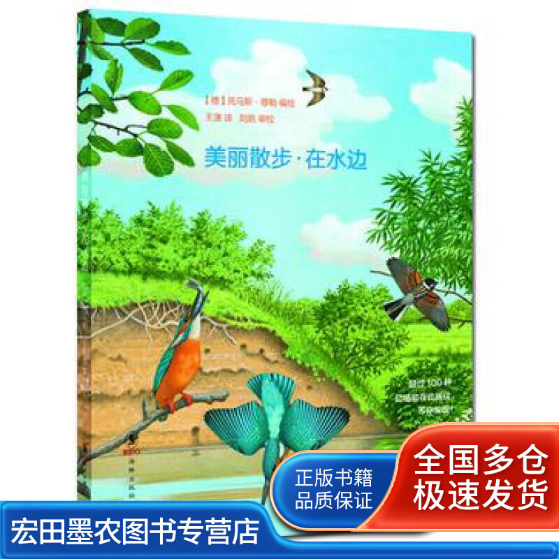 美丽散步在水边【好书】