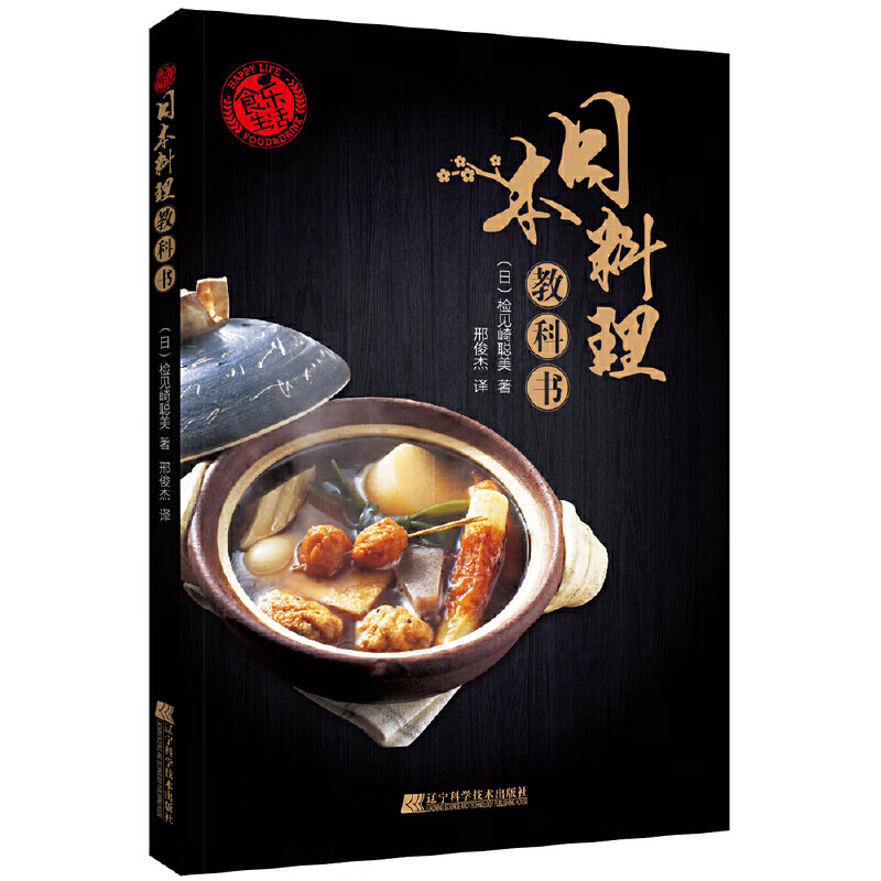 料理教科书