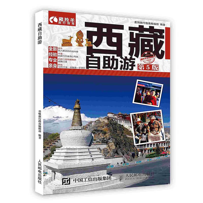 西藏自助游