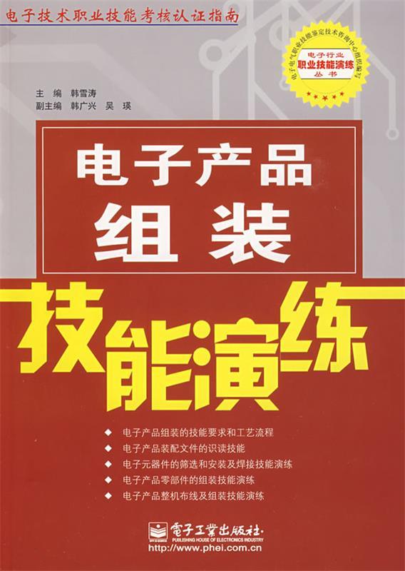 电子产品组装技能演练