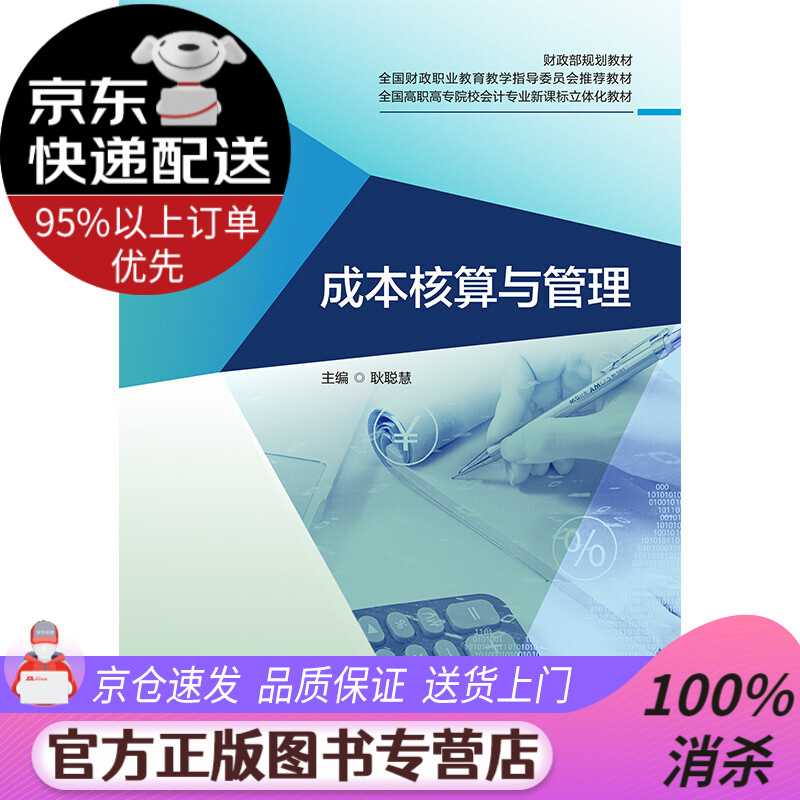 成本核算与管理