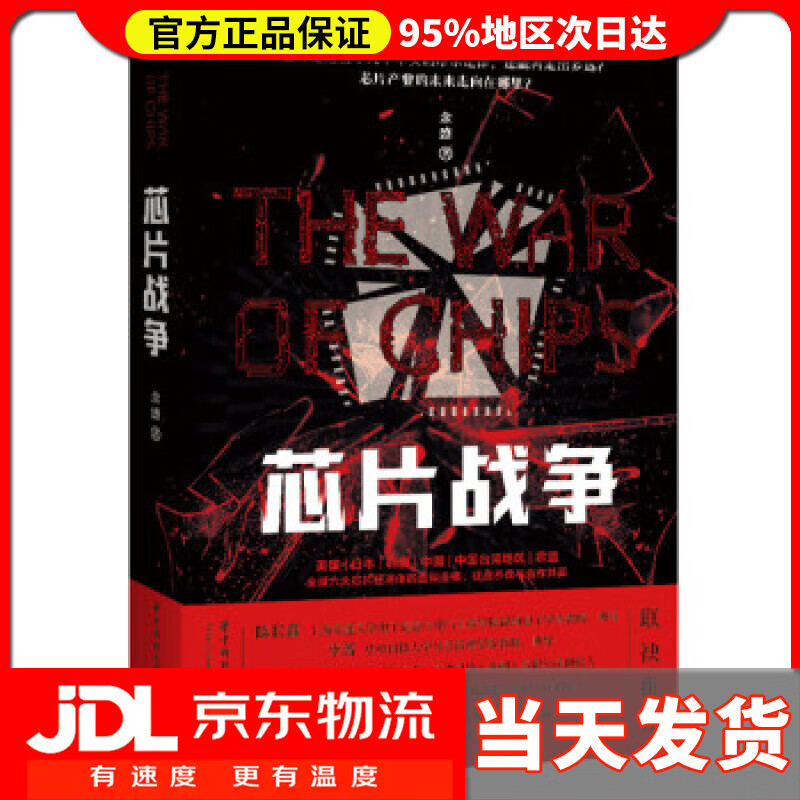 芯片战争 余盛 著