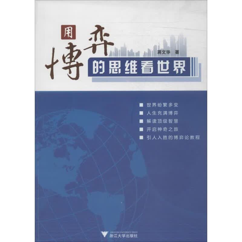 用博弈的思维看世界