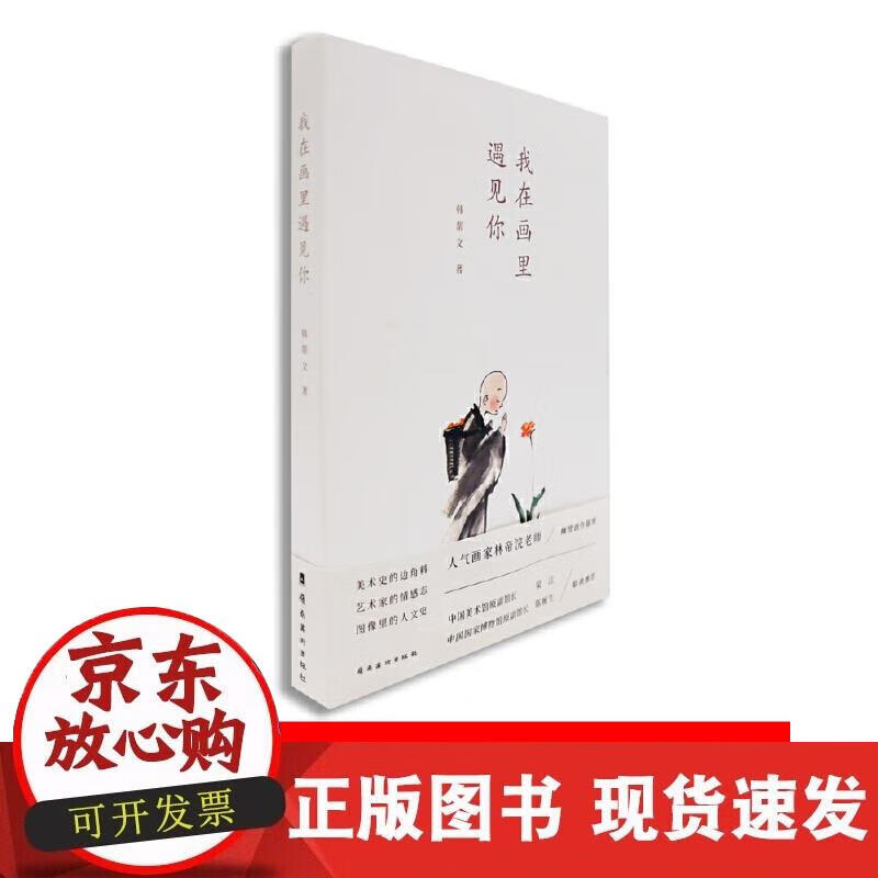 【现货】我在画里遇见你