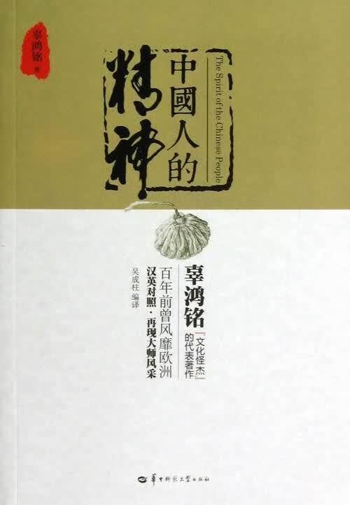 中国人的精神【好书，下单速发】