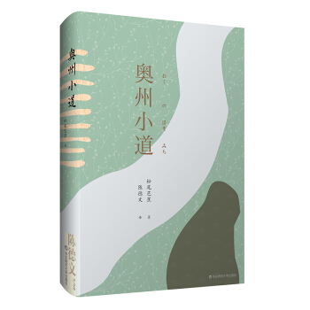 奥州小道