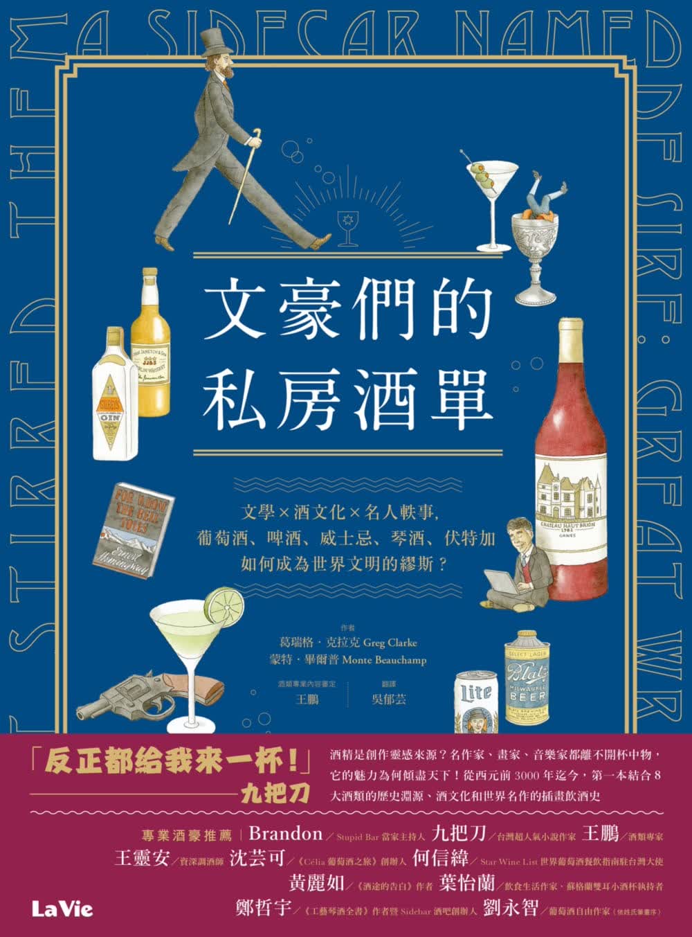 预售 原版进口书 葛瑞格克拉克文豪们的私房酒单：文学x酒文化x名人轶事，葡萄酒、啤酒、威士忌