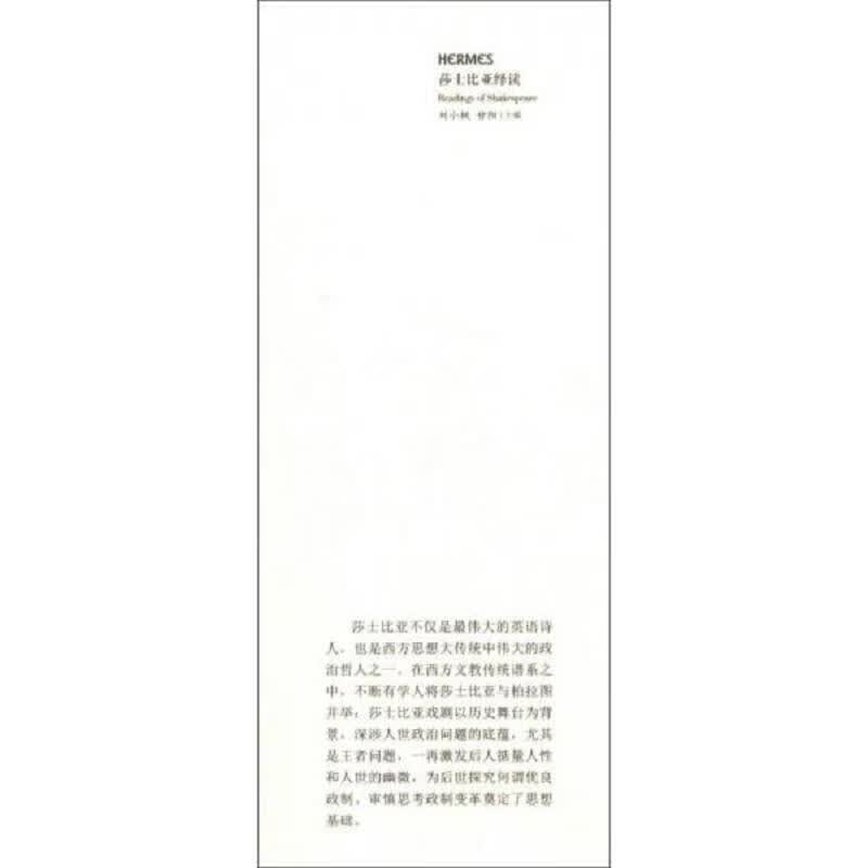 莎士比亚的历史剧