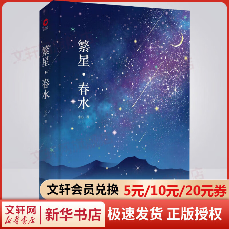 繁星·春水