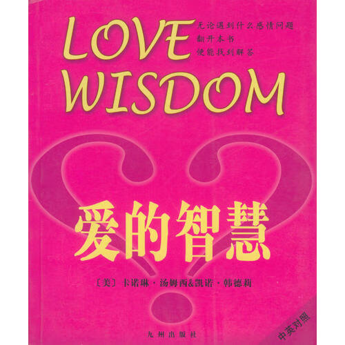 爱的智慧9787801148674【特惠】