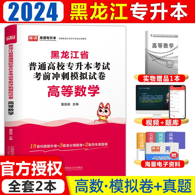 库课天一2024黑龙江专升本高数教材英语试卷必刷2000题统招在校专升本管理学模拟试卷全日制专升本 【试卷】高等数学