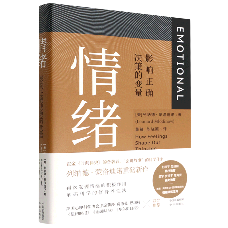 情绪(影响正确决策的变量)(精)