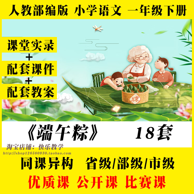 端午粽-部编小学语文优质公开课一年级下册视频PPT课件教案