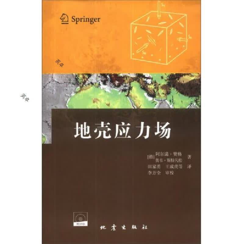 地壳应力场