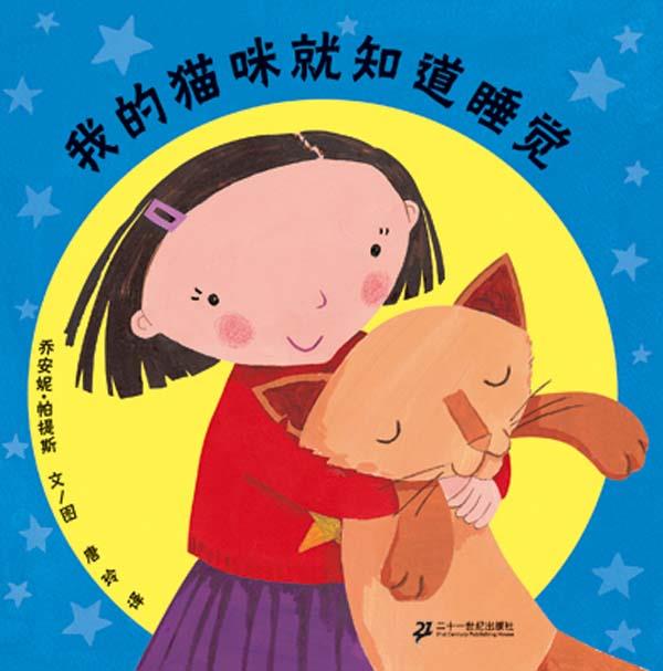 我的猫咪就知道睡觉 【书】