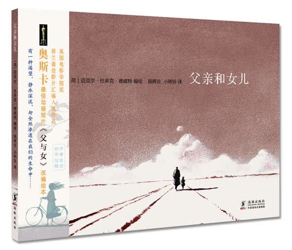 父亲和女儿9787511011381【，放心购买】