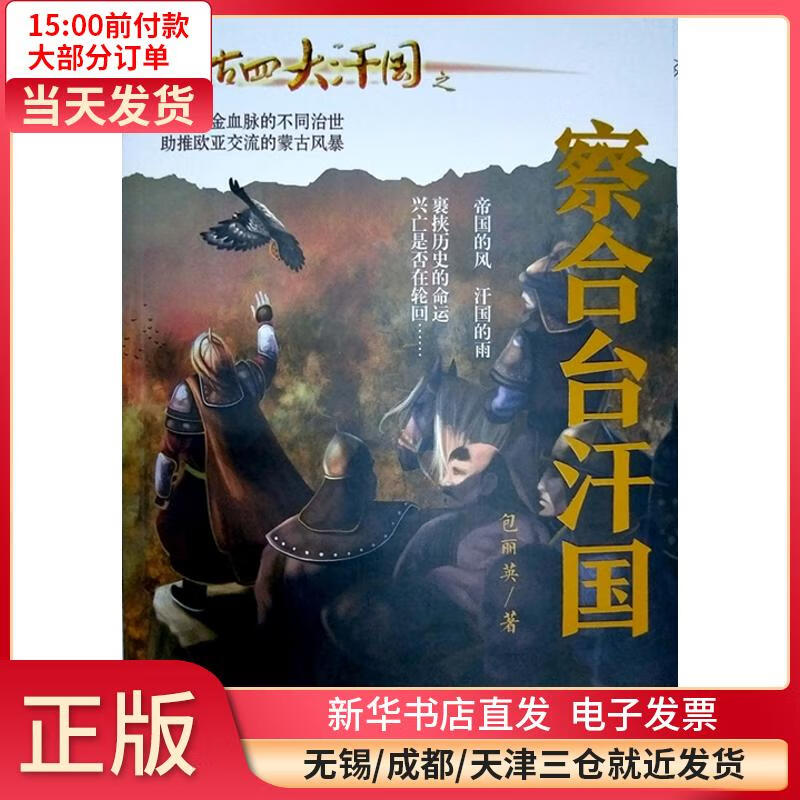 蒙古四大汗国之察合台汗国