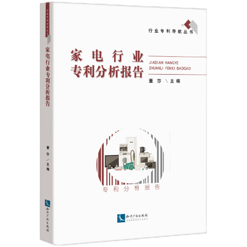 家电行业专利分析报告