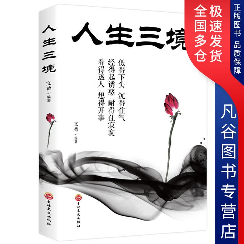 【书】人生三境9787547258422