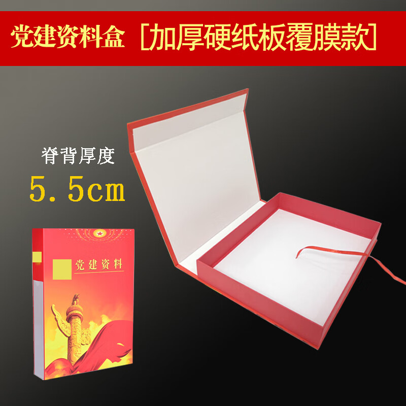 党建资料档案盒红色加厚牛皮纸pp塑料纸质收纳人事档案盒订做定制 硬纸板5.5cm