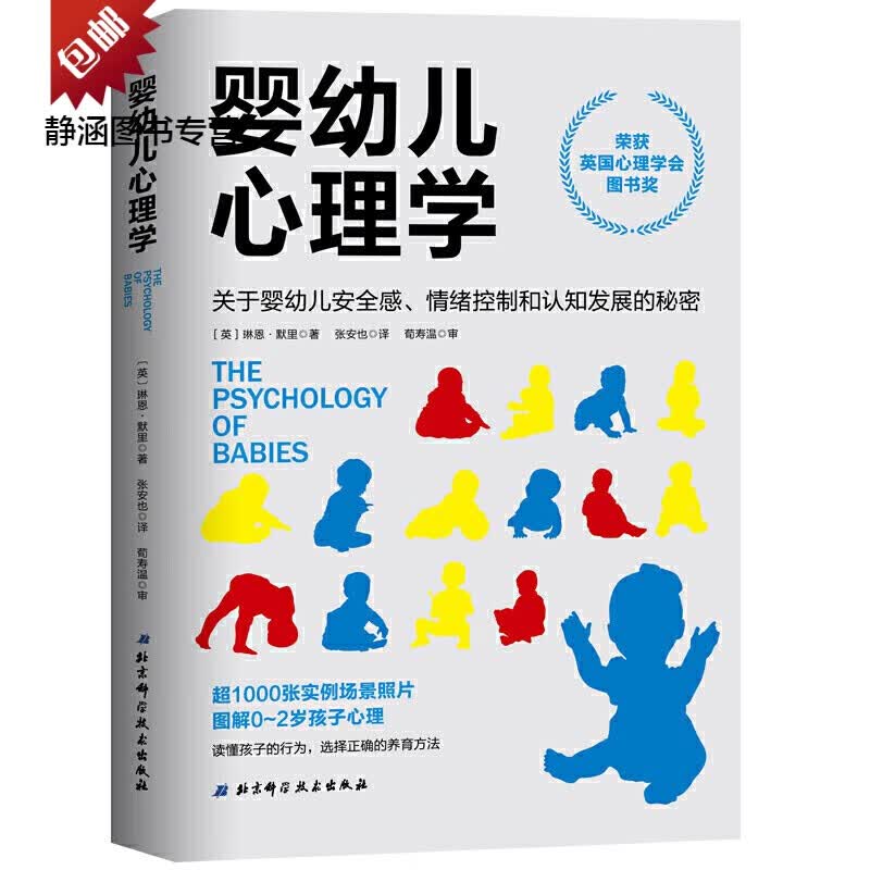 婴幼儿心理学