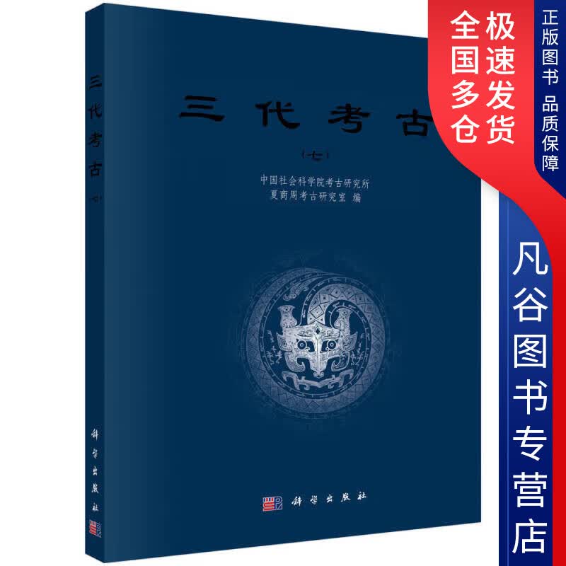 【书】三代考古（七）