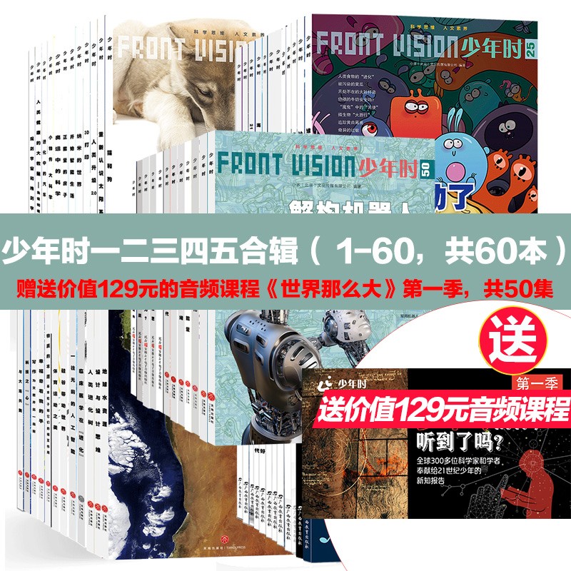 少年时一二三四五合辑 1-60 共60本 少年科学人文读物 培养 9-14岁 8-10岁亲子阅读