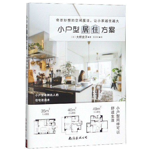 小户型居住方案