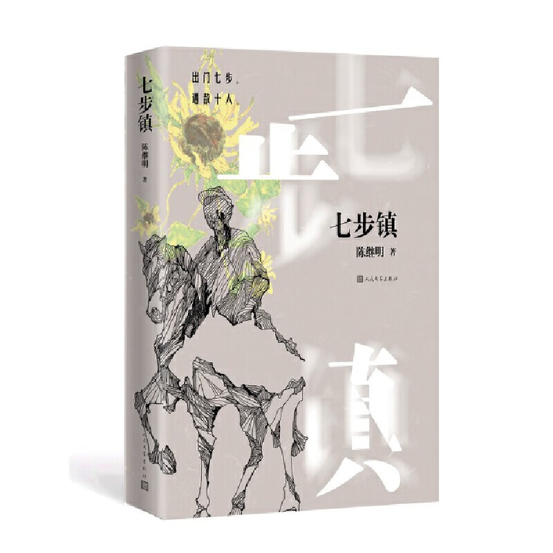 七步镇
