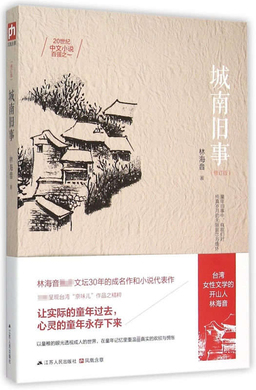 城南旧事(修订版)