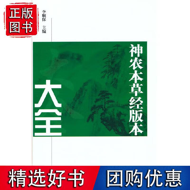 《神农本草经版本大全》