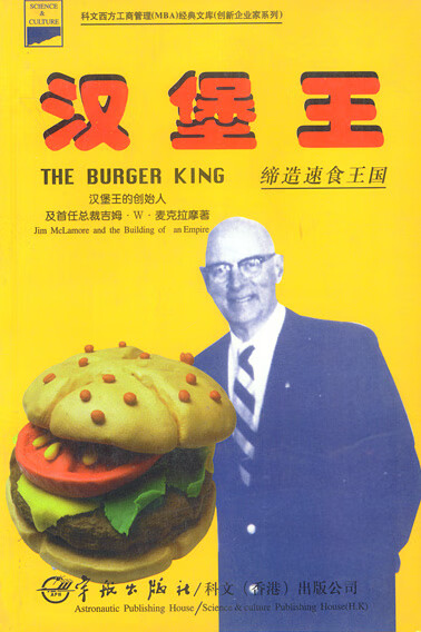 缔造速食王国:汉堡王