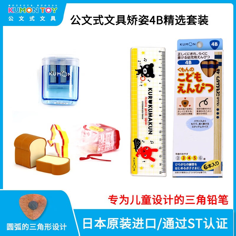 公文式文具矫姿4B精选套装内含：4B铅笔6支+转笔刀+面包+尺子 适合3-5岁矫姿铅笔长度15cm卷笔刀削笔器像皮擦尺子日本原装进口