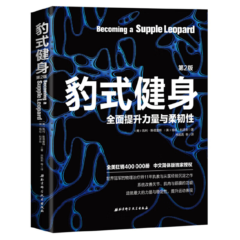 豹式健身