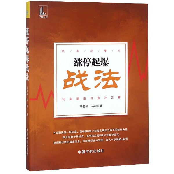涨停起爆战法