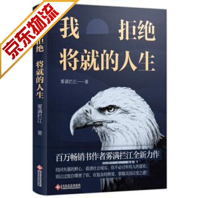 我拒绝将就的人生