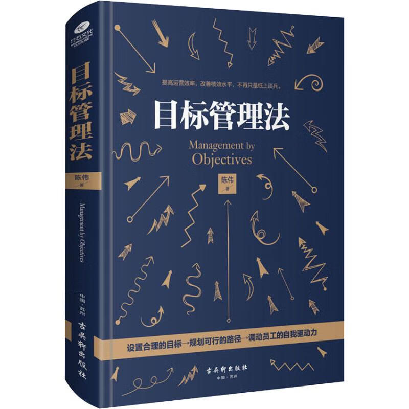 目标管理法 陈伟 管理/管理工具书