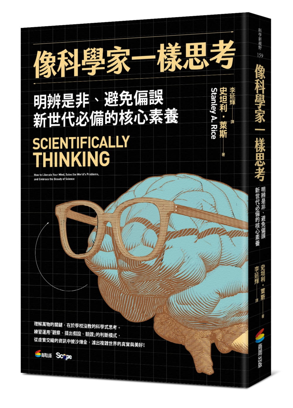 预售 原版进口书 史坦利．莱斯像科学家一样思考商周出版台版原版书籍