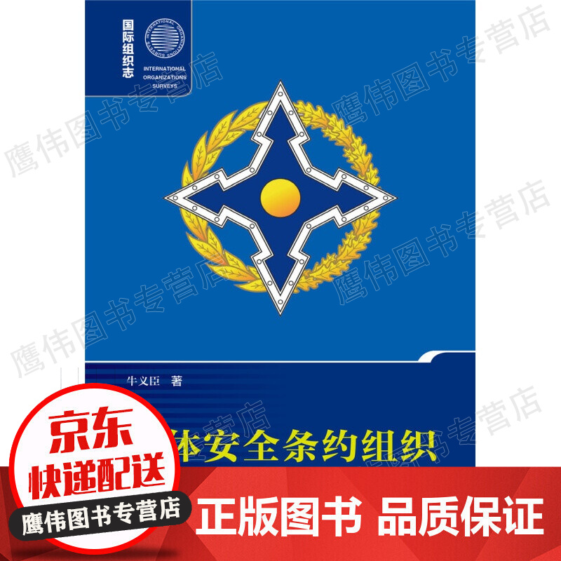 集体安全条约组织