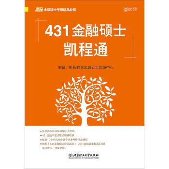 431金融硕士凯程通