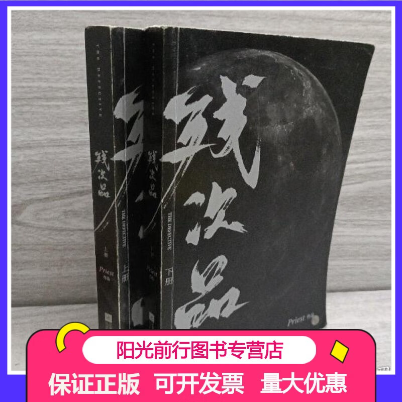 残次品上下