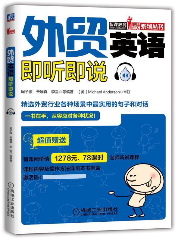 外贸英语即听即说 刘爽【书】
