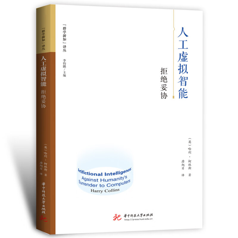 人工虚拟智能：拒绝妥协