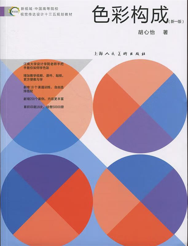 色彩构成 胡心怡,孙青