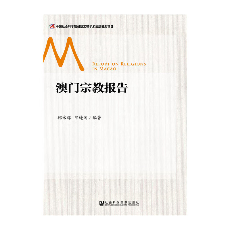 澳门报告